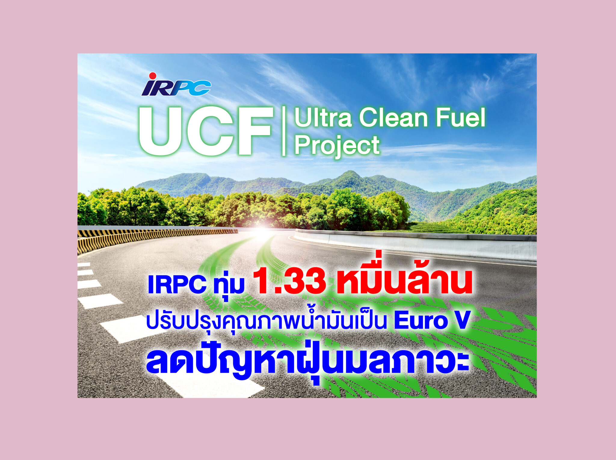 IRPCทุ่ม1.33หมื่นล้านปรับปรุงคุณภาพน้ำมันเป็นEuro V - www.ten-news.com