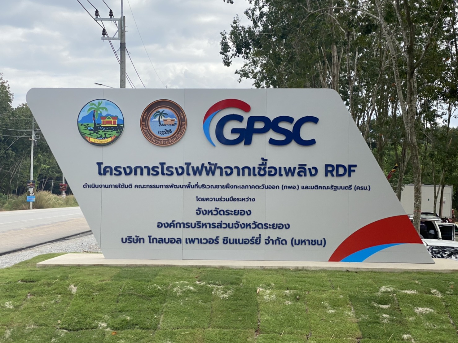 GPSC โชว์โรงไฟฟ้าขยะ RDF แห่งแรกที่จ.ระยอง - www.ten-news.com