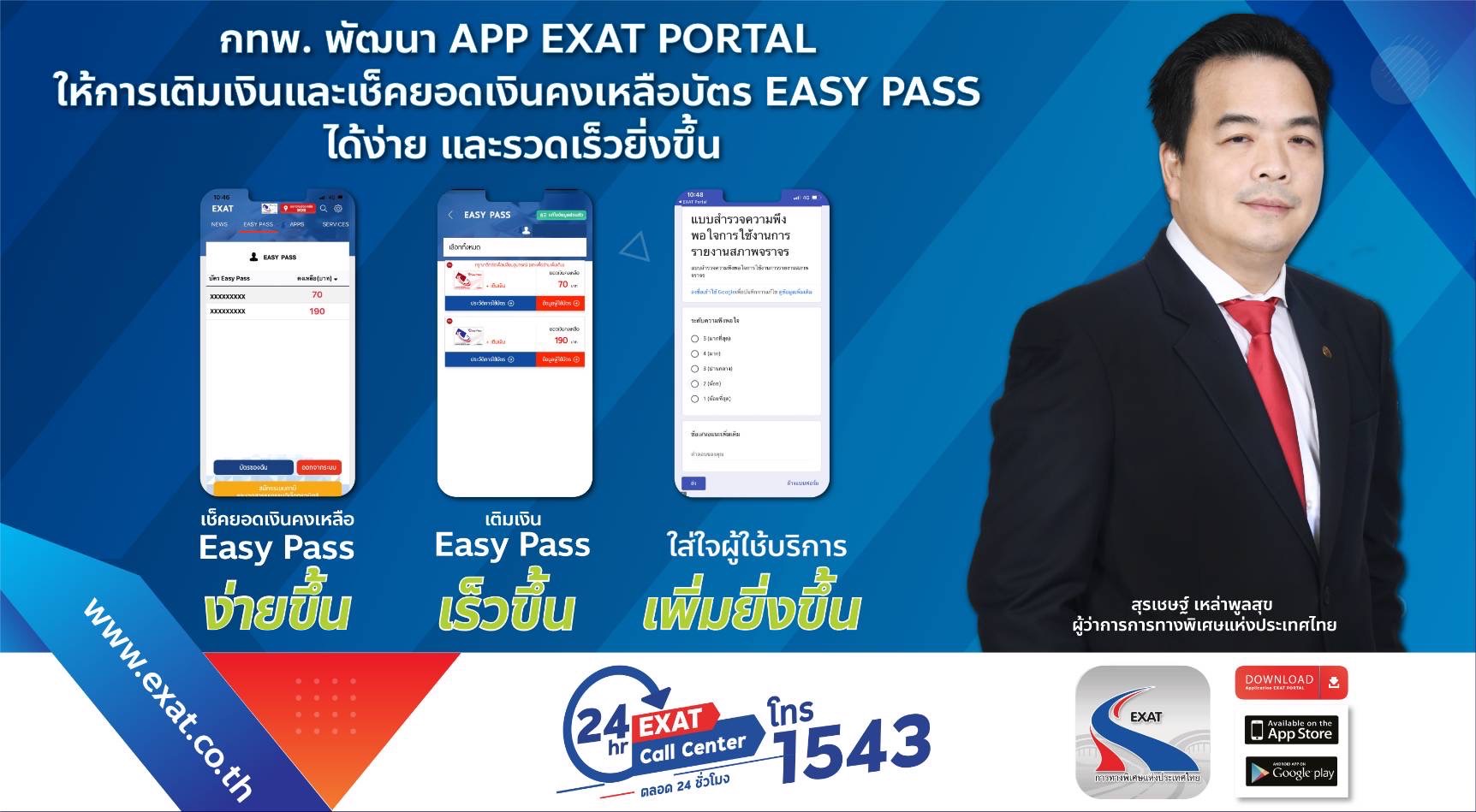 กทพ. เปิดตัว App EXAT Portal ให้การเติมเงิน เช็คยอดเงิน - www.ten-news.com