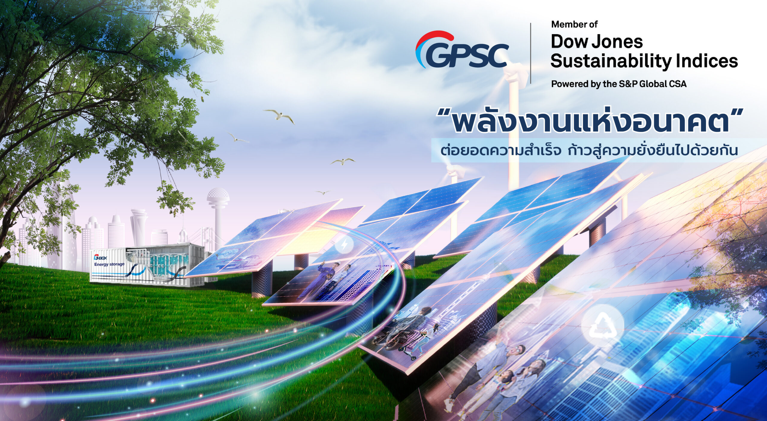GPSC คว้า DJSI สำเร็จขึ้นแท่นบริษัทผลิตไฟฟ้ายั่งยืน - www.ten-news.com