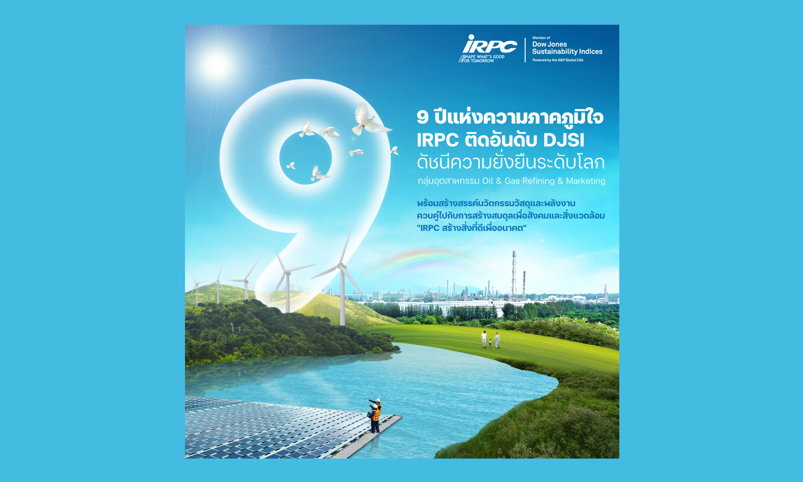 IRPC ติดอันดับ DJSI ดัชนีความยั่งยืนโลกต่อเนื่องปีที่ 9 - www.ten-news.com
