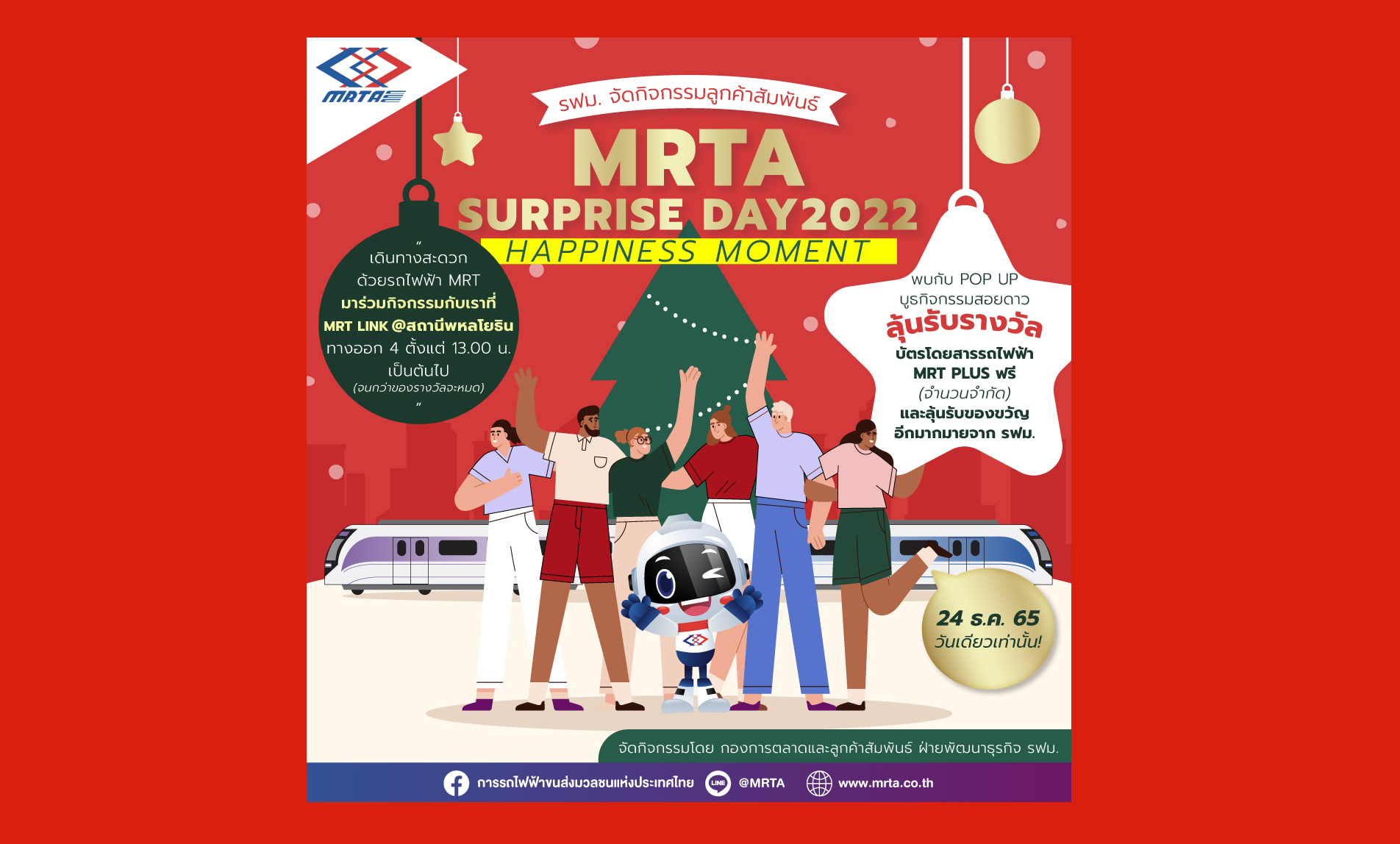 รฟม. ร่วมฉลองวันคริสต์มาส 2022 จัดกิจกรรม “MRTA Surprise Day” มอบของขวัญให้ประชาชน - www.ten ...