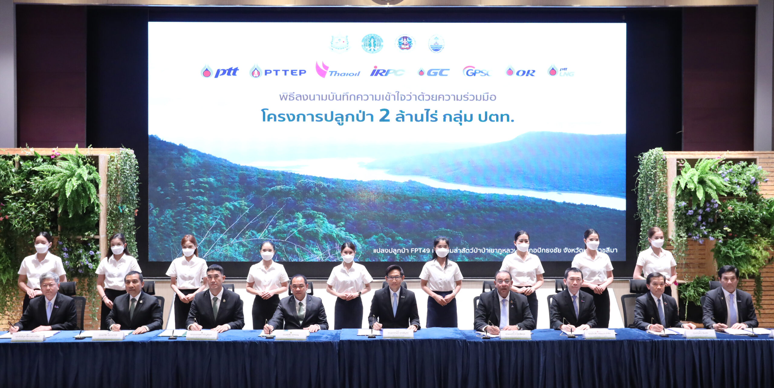 IRPC ร่วมกับ กลุ่ม ปตท. เร่งปลูกป่าตั้งเป้าเป็นผู้นำขับเคลื่อนประเทศสู่ Net Zero - www.ten-news.com