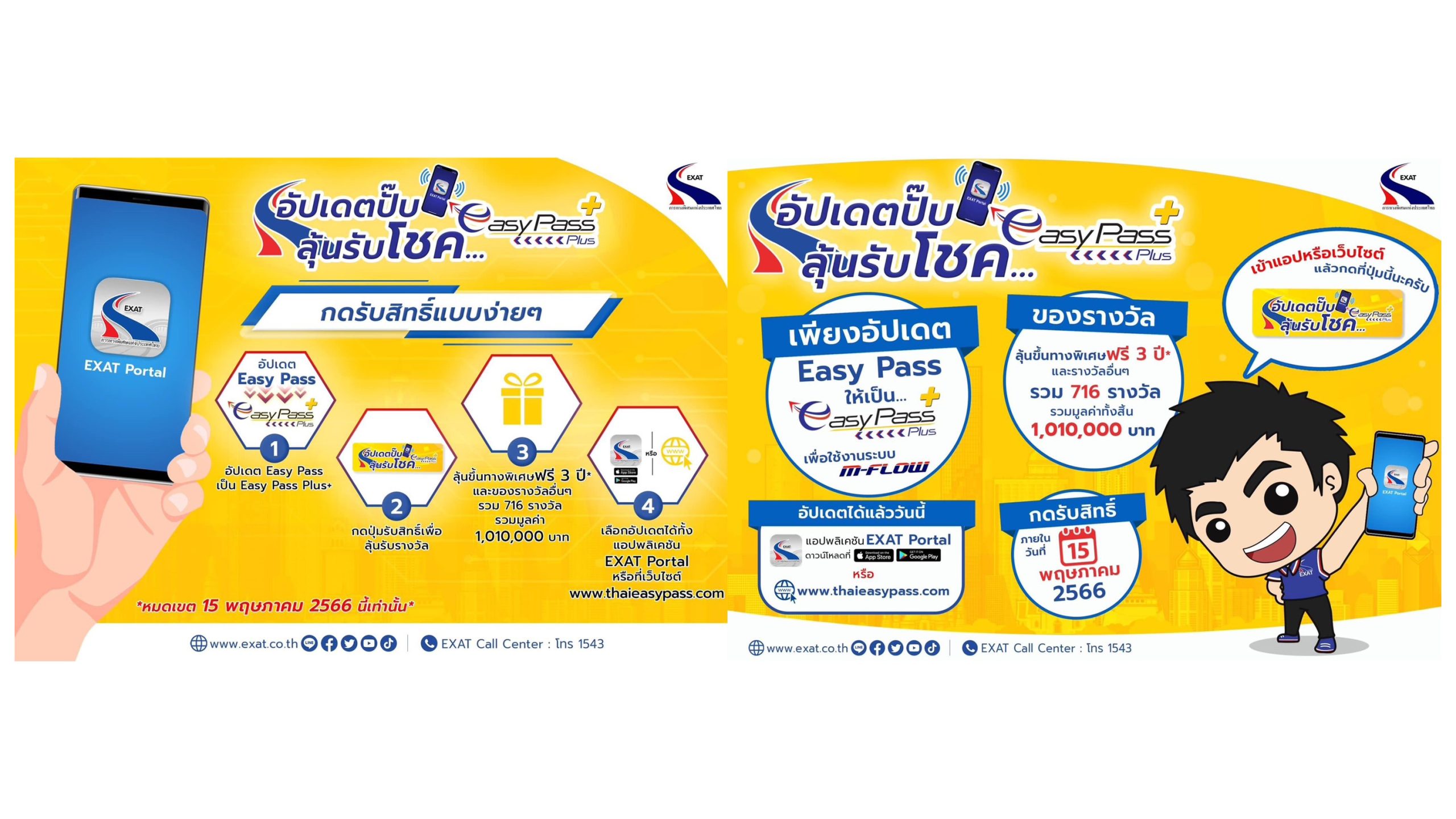 ภายใน 15 พ.ค. นี้ อัปเดตเป็น Easy Pass Plus และกดลงทะเบียนเพื่อรับ ...