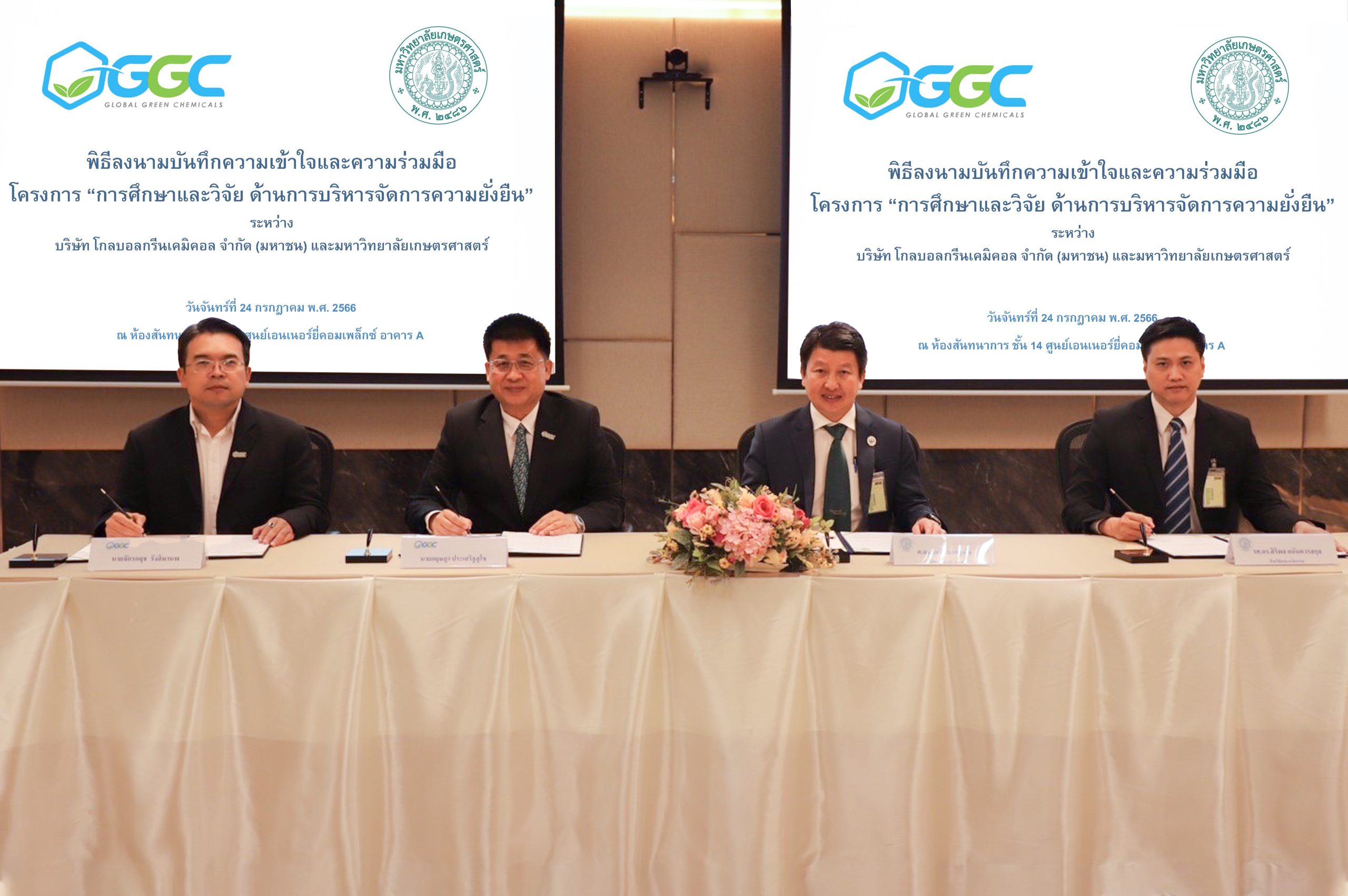 GGC ร่วมมือกับ ม. เกษตร ยกระดับ BCG Model ศึกษา-วิจัยด้านการบริหารจัดการความยั่งยืน - www.ten ...