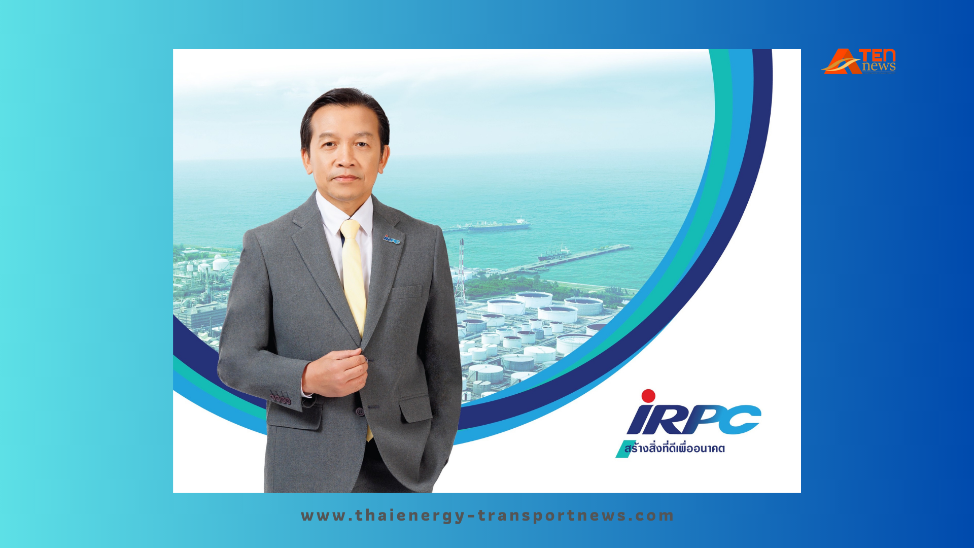 IRPC ปลื้ม ผลงานไตรมาส 3 ปี 2566 พลิกกำไร - www.ten-news.com