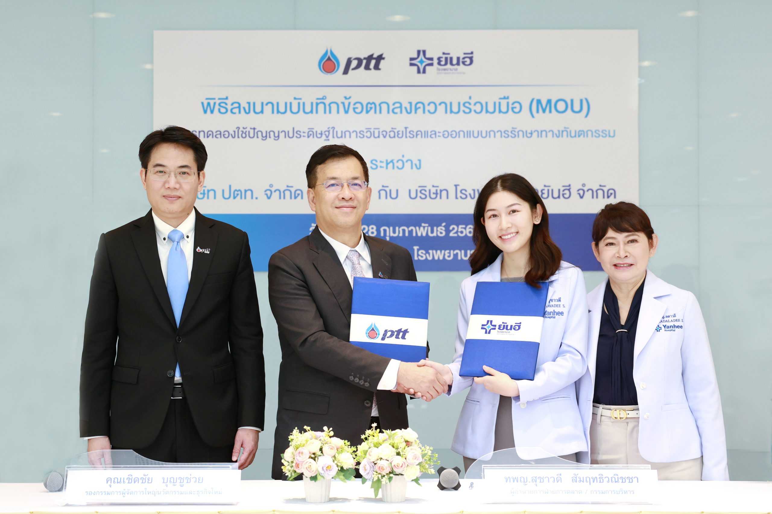 ปตท. ผนึก “ยันฮี” หนุนใช้เทคโนโลยี AI ช่วยวินิจฉัย รักษาโรคทางทันตกรรม ...