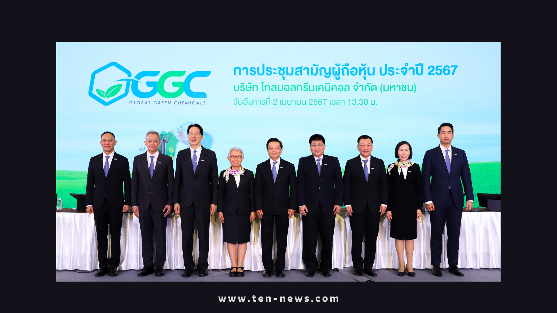 GGC จัดประชุมสามัญผู้ถือหุ้นปี67 รูปแบบ E-AGM - www.ten-news.com