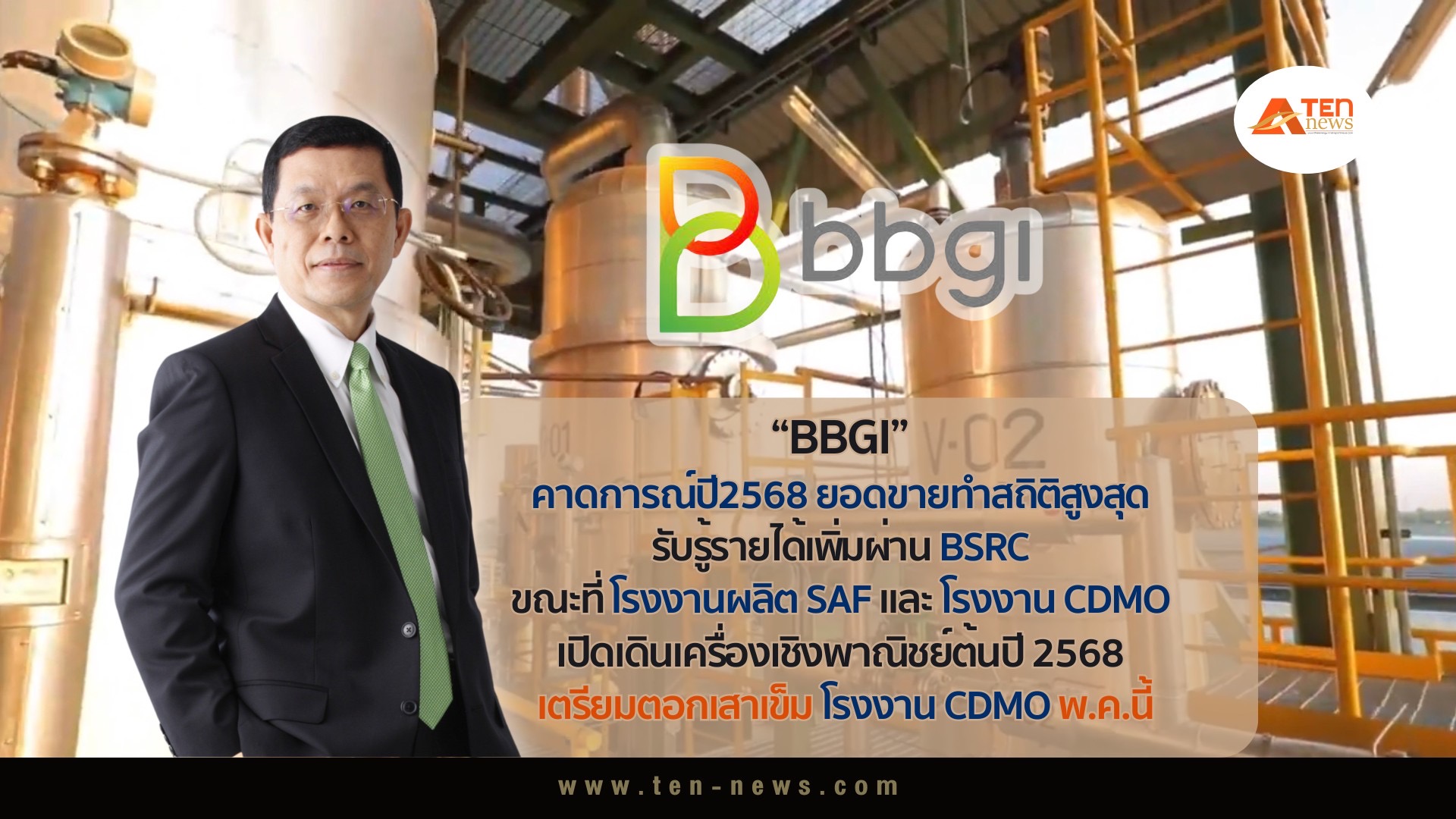 BBGI มั่นใจปี 2568 ยอดขายพุ่งทำสถิติสูงสุด - www.ten-news.com