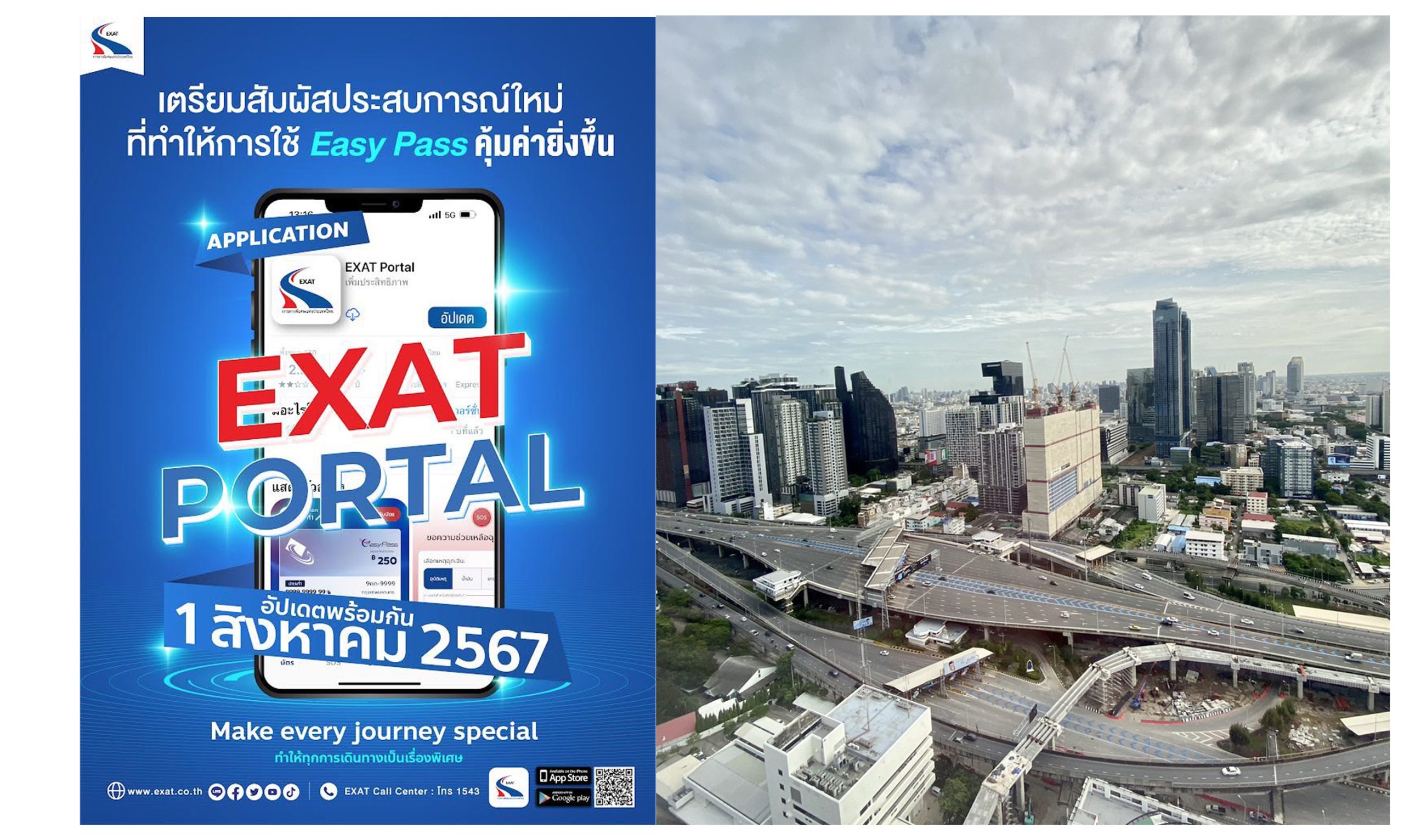 1 สิงหาคมนี้ เตรียมสัมผัสประสบการณ์ใหม่ Easy Pass ที่คุ้มค่าด้วย EXAT ...