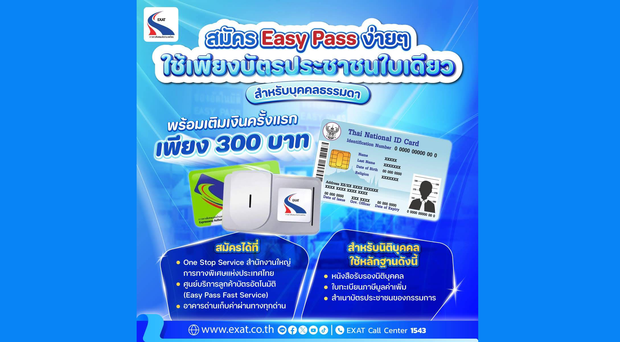 กทพ. ชวนผู้ใช้ทางด่วนเปลี่ยนมาใช้ Easy Pass สะดวก รวดเร็ว คุ้มค่า สมัคร ...