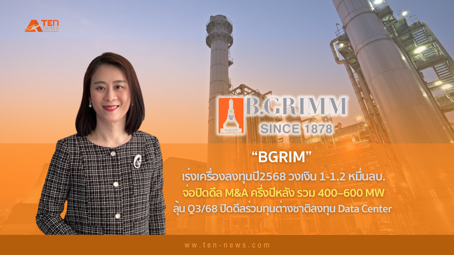 BGRIM เร่งเครื่องลงทุนปี68 วงเงิน 1-1.2 หมื่นลบ. ลุ้นปิดดีลM&A ครึ่งปีหลัง รวม 400–600 MW - www ...