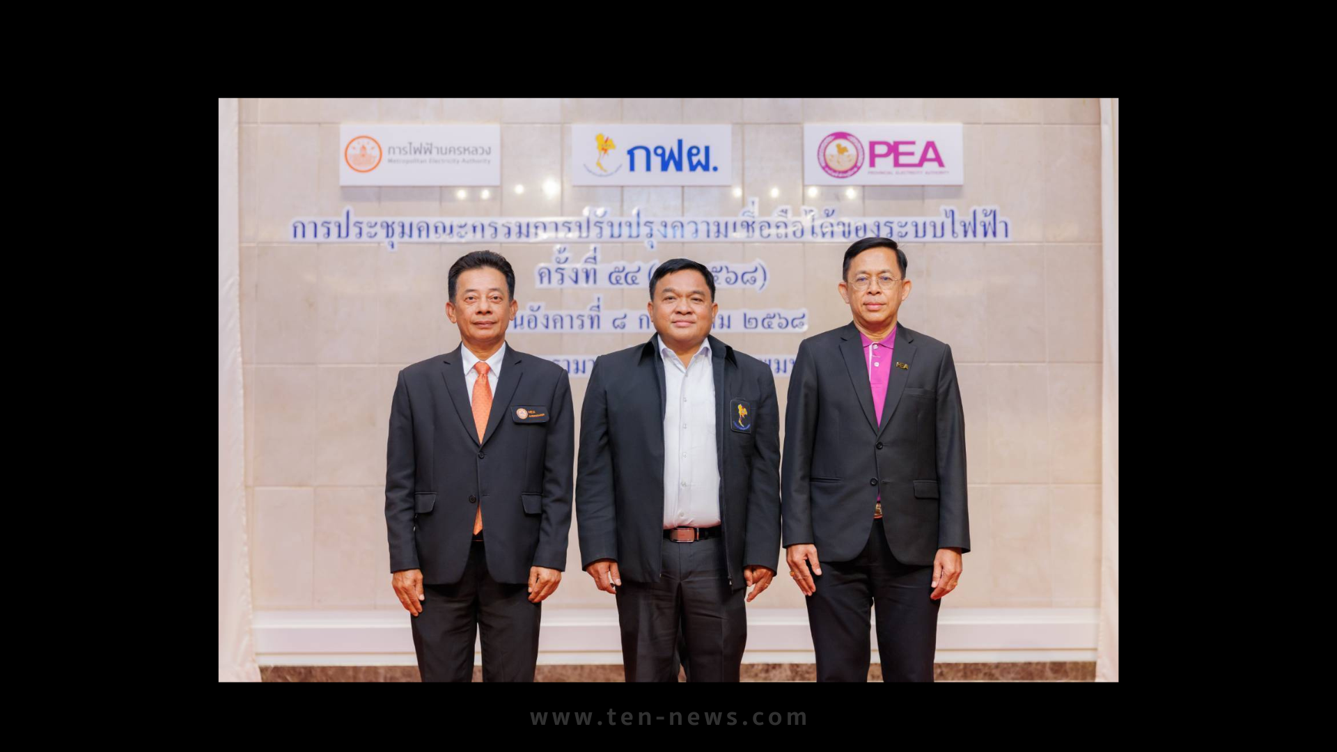 3 การไฟฟ้า “EGAT – MEA – PEA” บูรณาการสร้างความมั่นคงพลังงานไทยทุกมิติ - www.ten-news.com