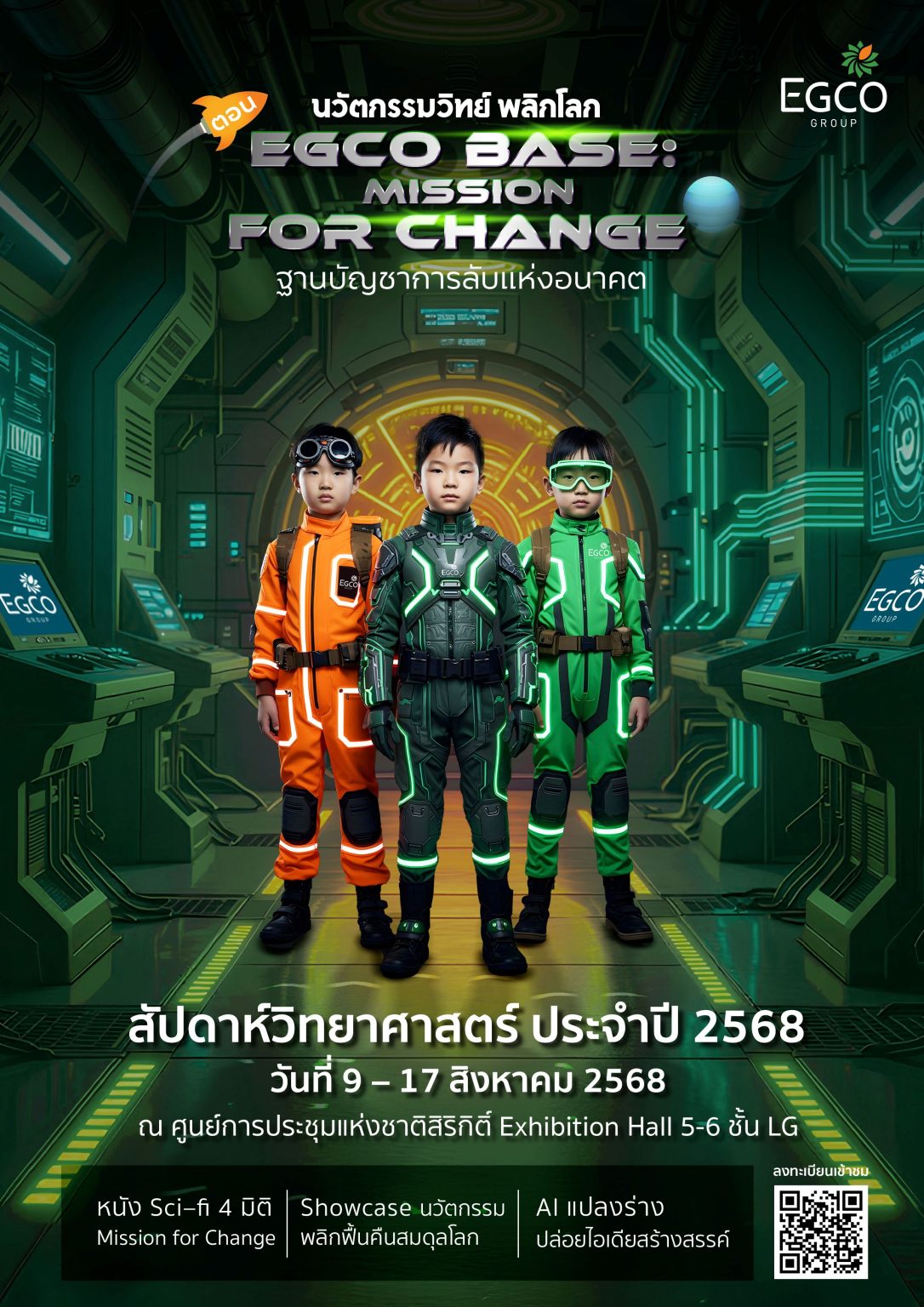 EGCO ชวนเยาวชนร่วมงาน“มหกรรมวิทย์ฯ แห่งชาติ ปี 68” ศูนย์ฯ สิริกิติ์ 9 – 17 ส.ค. 68 - www.ten ...