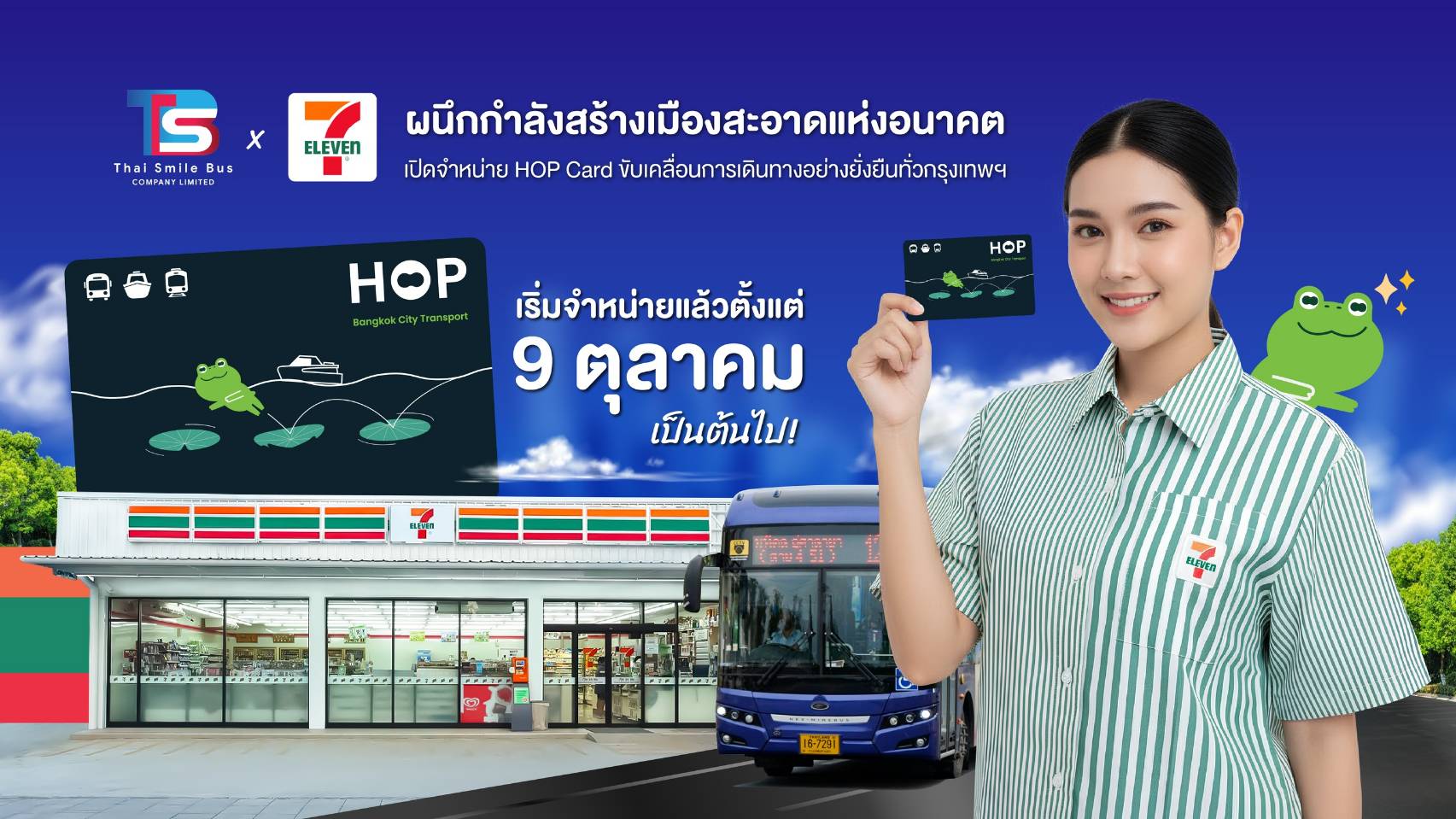 ไทยสมายล์บัส เปิดจำหน่าย HOP Card ใน 7-Eleven ทั่วกรุงเทพฯ ปริมณฑล ...