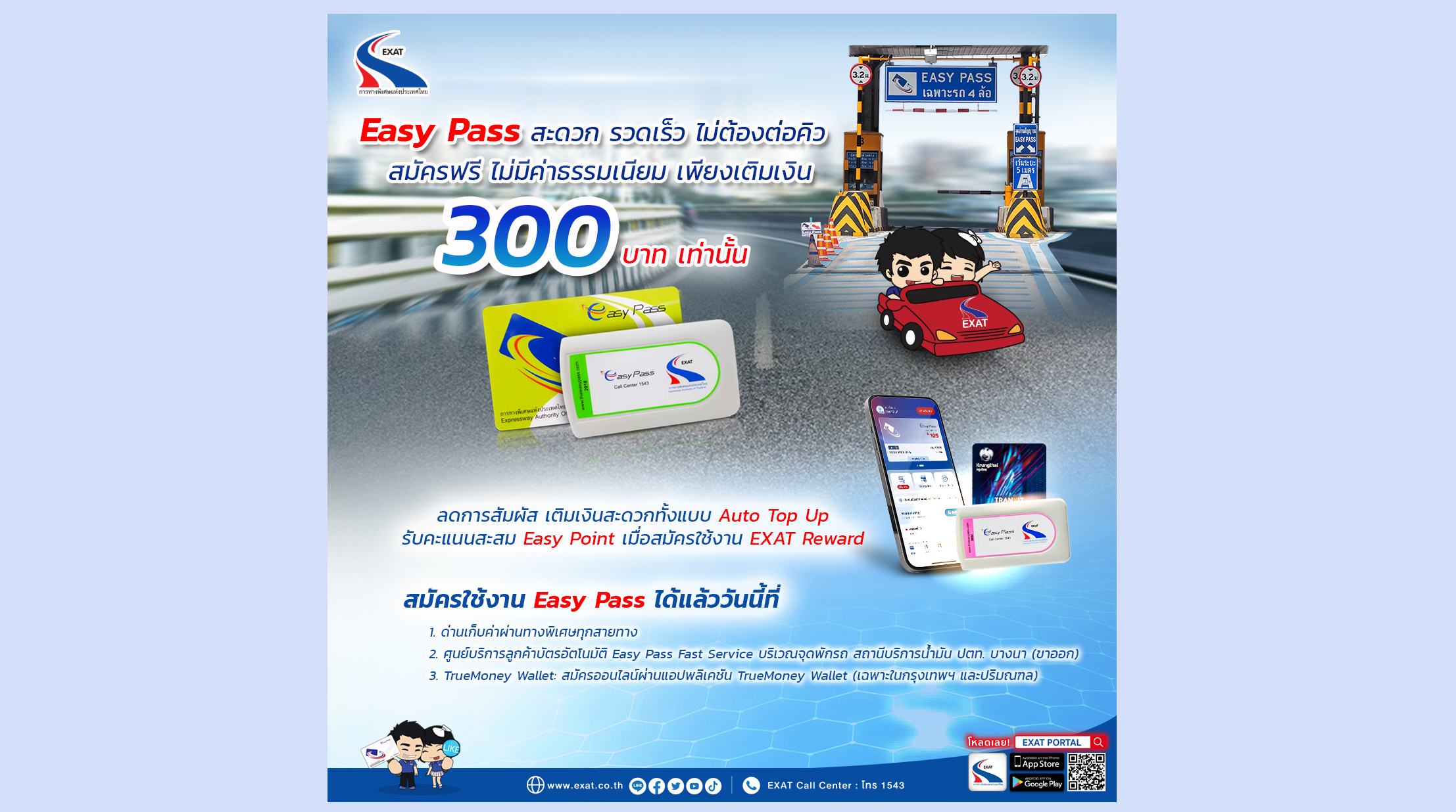 กทพ. เชิญชวนผู้ใช้ทางพิเศษเปลี่ยนมาใช้ Easy Pass สะดวก รวดเร็ว ไม่ต้อง ...
