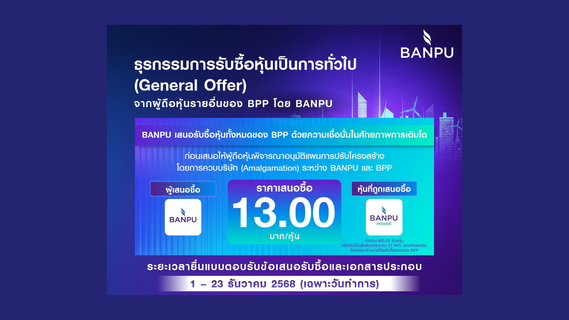 BANPU เตรียมตั้งโต๊ะรับซื้อหุ้น BPP เป็นการทั่วไป 1- 23 ธ.ค.นี้ - www.ten-news.com